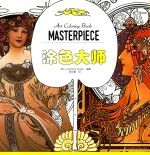 涂色大师