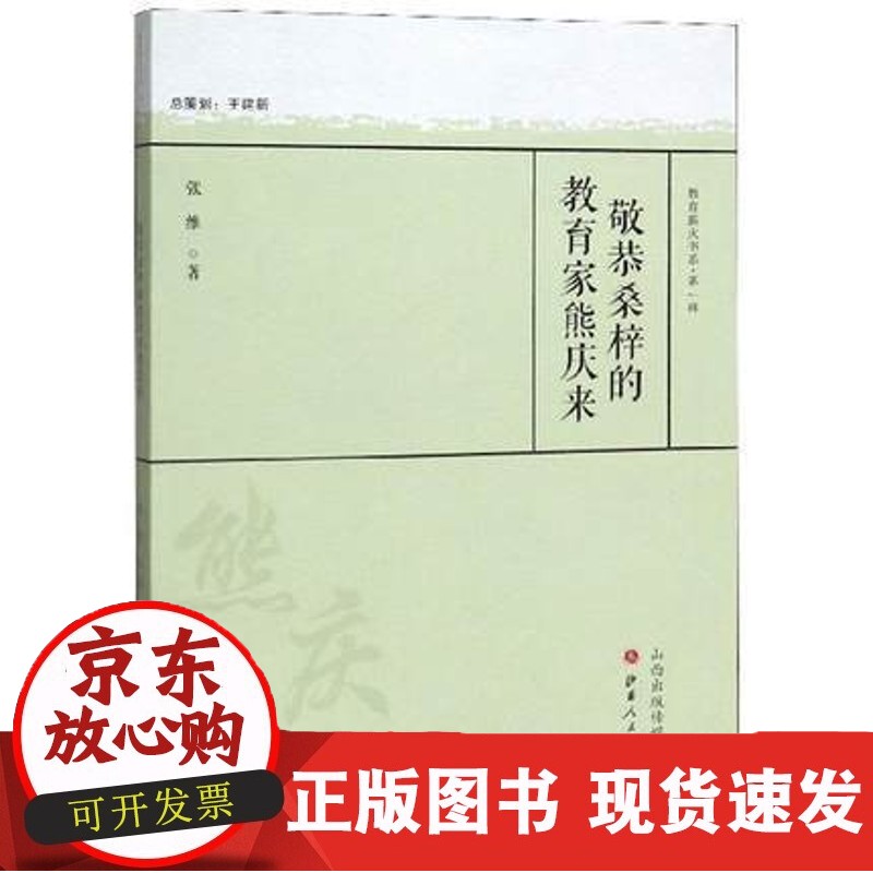 敬恭桑梓的教育家熊庆来