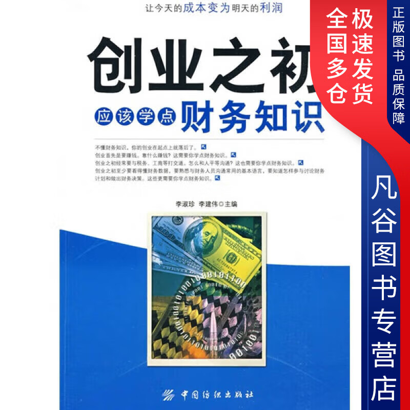【书】创业之初应该学点财务知识