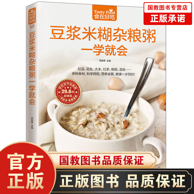现货 豆浆米糊杂粮粥一学就会 做粥书 营养早餐书籍 早餐食谱书 做早餐的书 家常菜谱