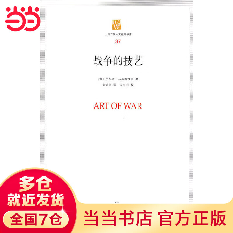 战争的技艺