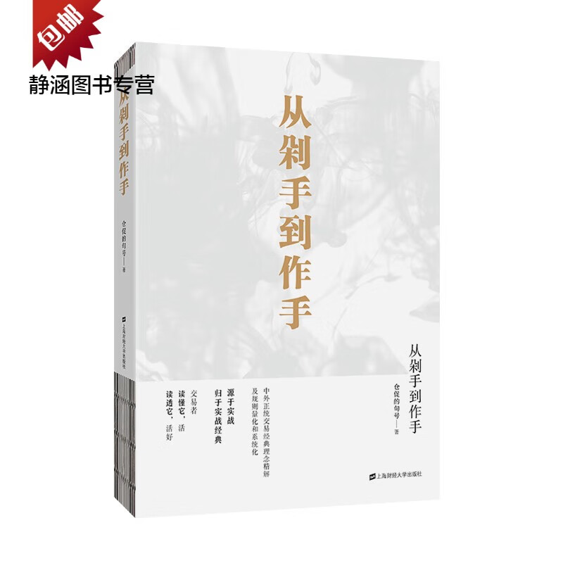 从剁手到作手 从剁手到作手