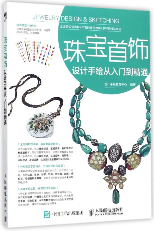 珠宝首饰设计手绘从入门到精通