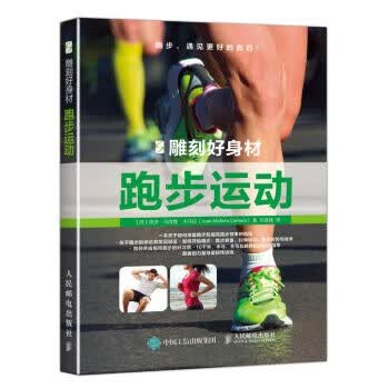 现货:雕刻好身材：跑步运动
