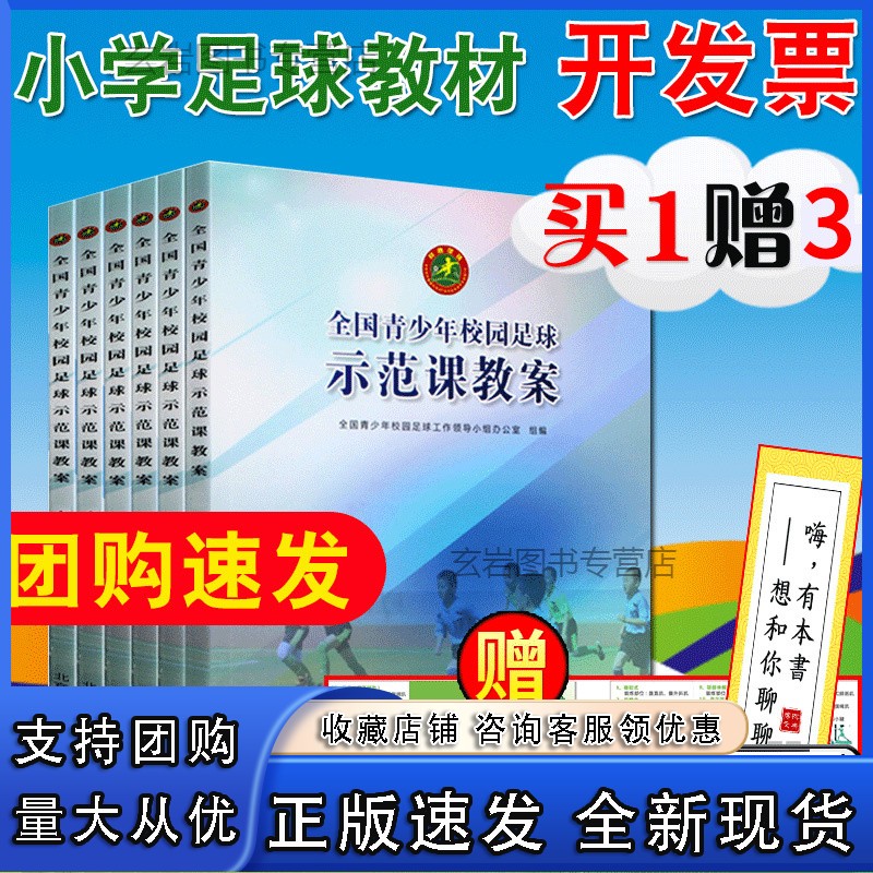 n【买一赠三】全国青少年校园足球示范课教案小学1-6年级小学生足球课足球规则手册教案培训青训教练培训