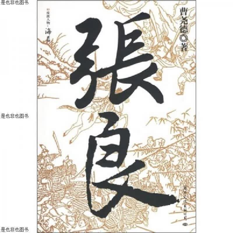 张良