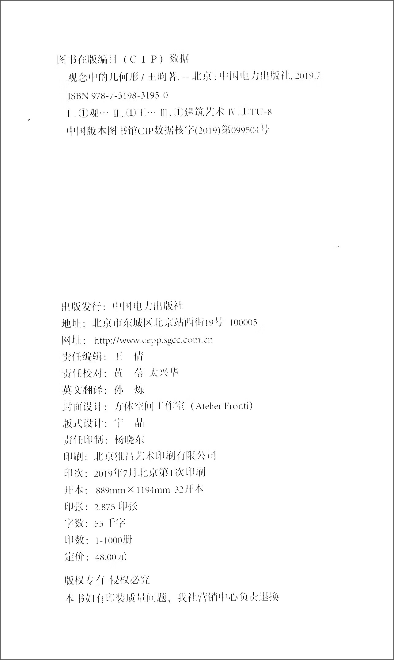 观念中的几何形
