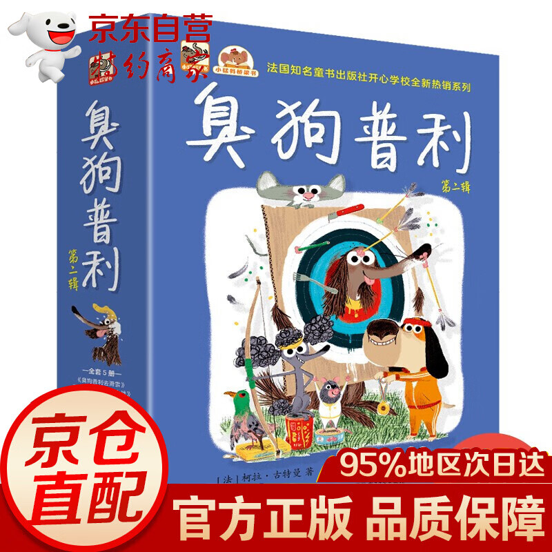 欢迎来到一年级 小猛犸童书(平装6册) 臭狗普利2(共5册)