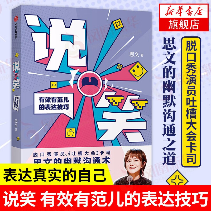 说笑：有范儿的表达技巧
