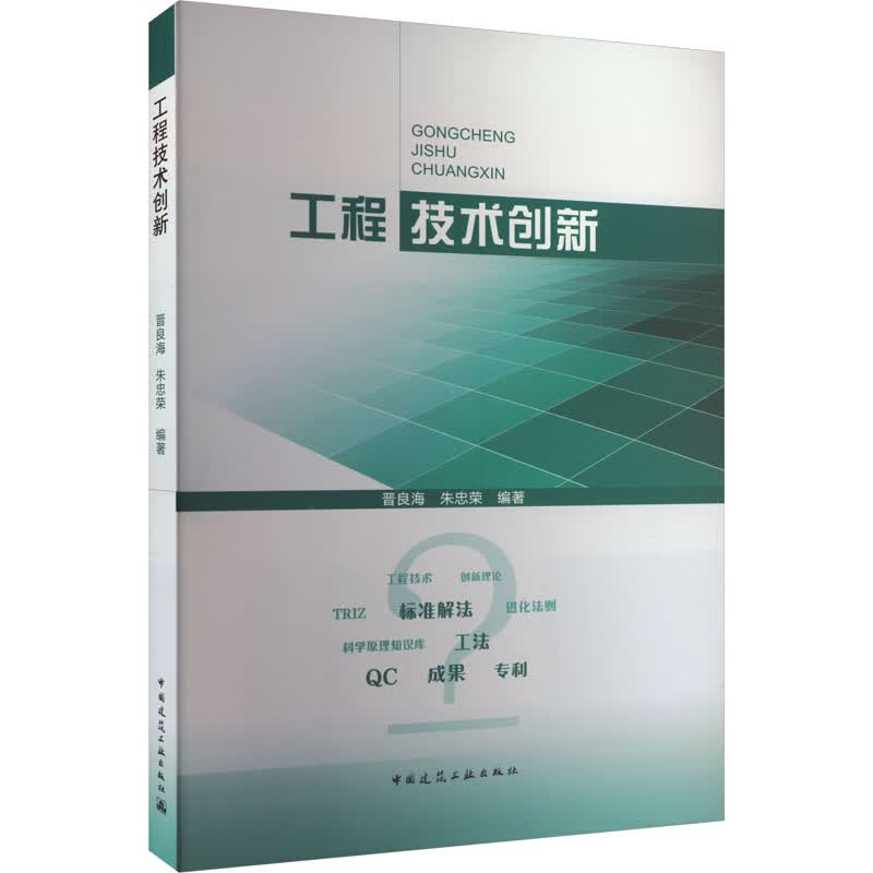工程技术创新 图书
