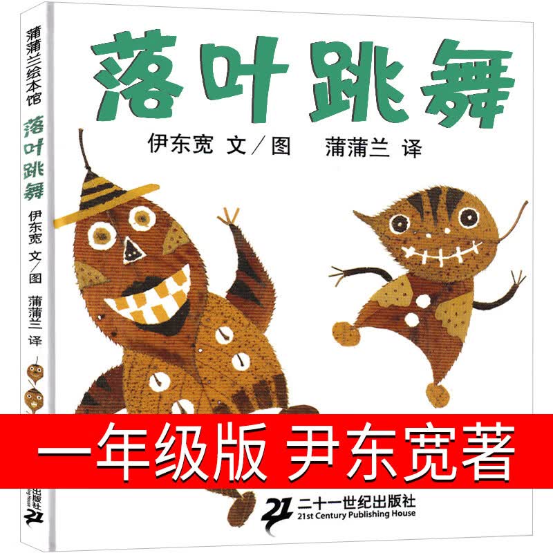 阿利的红斗篷一年级绘本汤米狄波拉少年儿童读物 的红斗篷 阿丽的红斗篷明天小学生阅读课外书阅正 落叶跳舞 一年级必读
