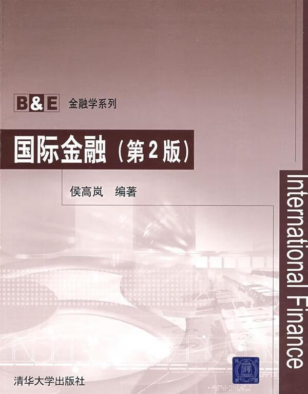 国际金融【，放心购买】