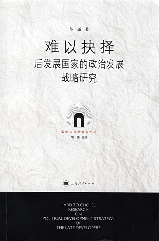 难以抉择 陈尧著