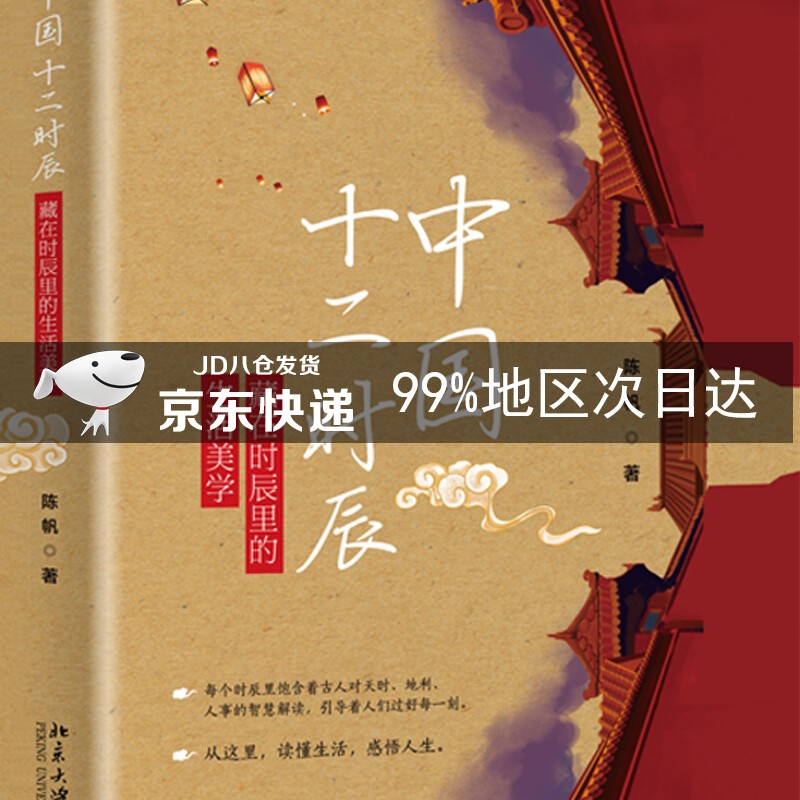 中国十二时辰