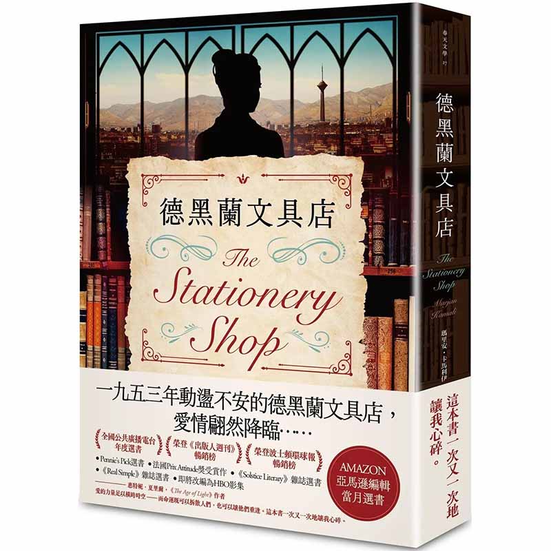 【翰德图书】德黑兰文具店 港台原版图书籍台版繁体中文 玛里安．卡马利 翻译文学 春天