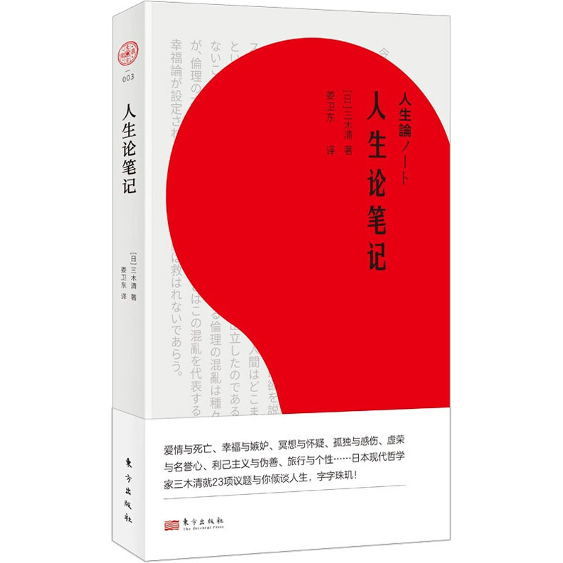 人生论笔记
