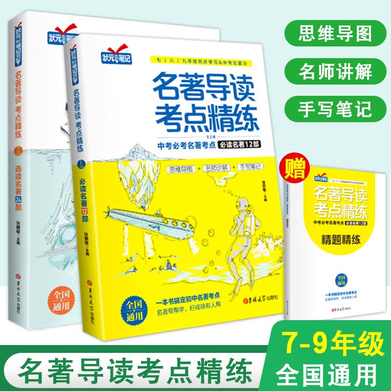 红星照耀中国昆虫记人民教育出版社原著完整版经典常谈钢铁是怎样炼成的傅雷家书八年级上下册课外书长征 【爆款】《名著导读 考点精练》12+选读24部全集