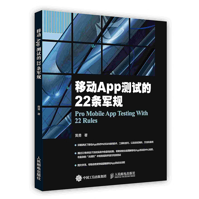 移动App测试的22条军规
