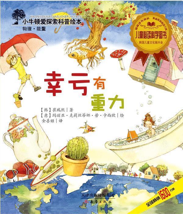 幸亏有重力 (韩)崔瑞熙著