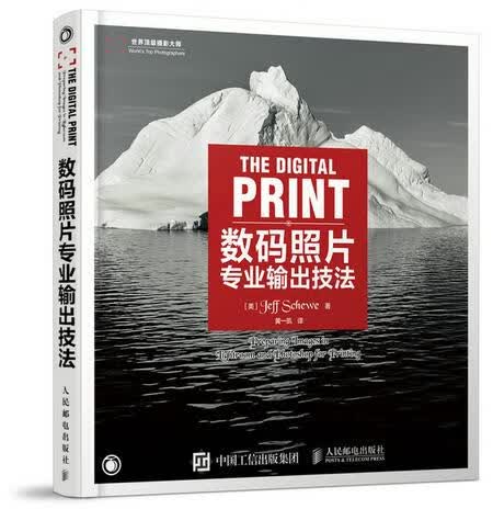 数码照片专业输出技法【精选】