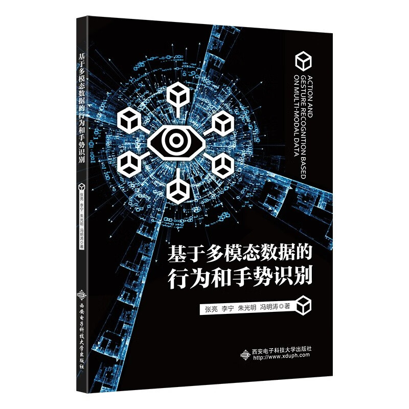基于多模态数据的行为和手势识别