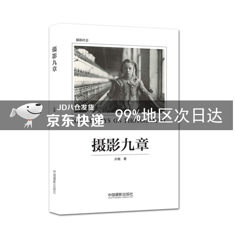 摄影九章