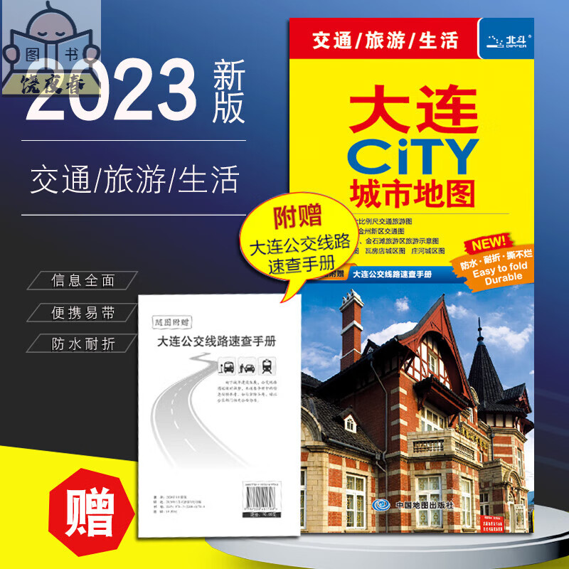 2023年新版大连 大连市 city 城市城区交通全图公交地铁瓦房店旅顺口金石滩旅行景点 分布房产工业