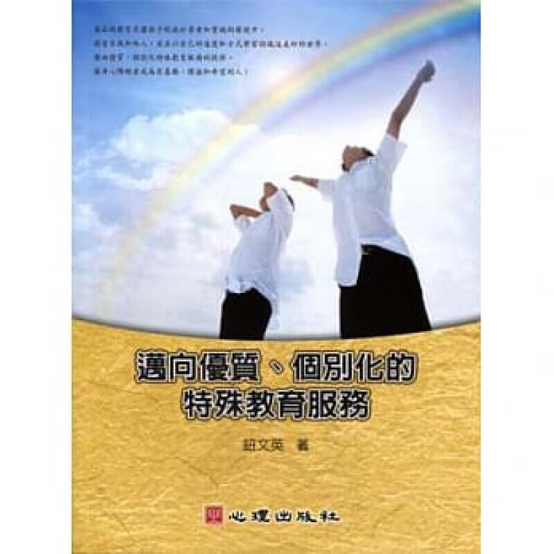 台版 迈向优质、个别化的特殊教育服务
