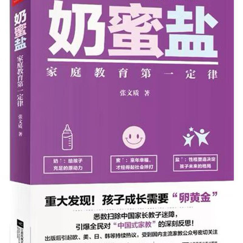 奶蜜盐：家庭教育定律家教  图书