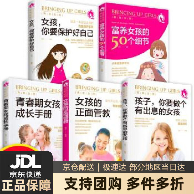【 送货上门】养育女孩 全5册