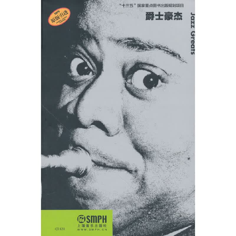 爵士豪杰（二十世纪作家系列）