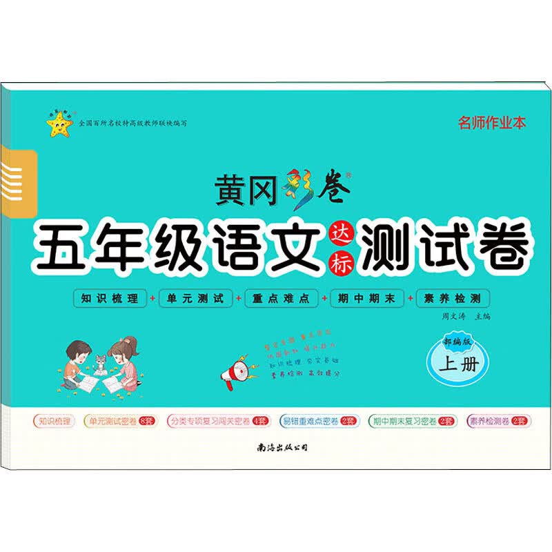 5年级语文达标测试卷 上册 图书