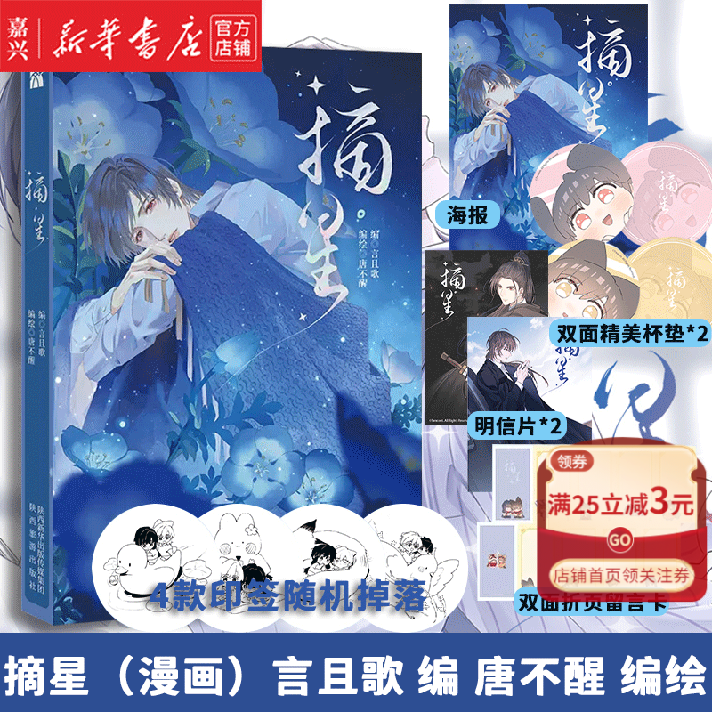 新品包邮 摘星漫画1 言且歌 编 唐不醒 编绘 原名双王 当红小生段星竹与演艺圈前辈林肆 娱乐园双男主原创国漫卡通