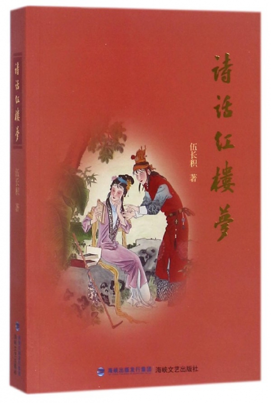 诗话红楼梦