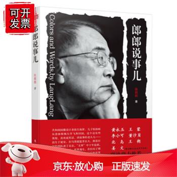 郎郎说事儿