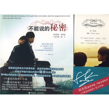 不能说的秘密 【，放心购买】