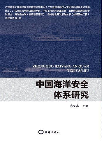 海域资源配置方法研究 曹英志 科学与自然 9787502791933
