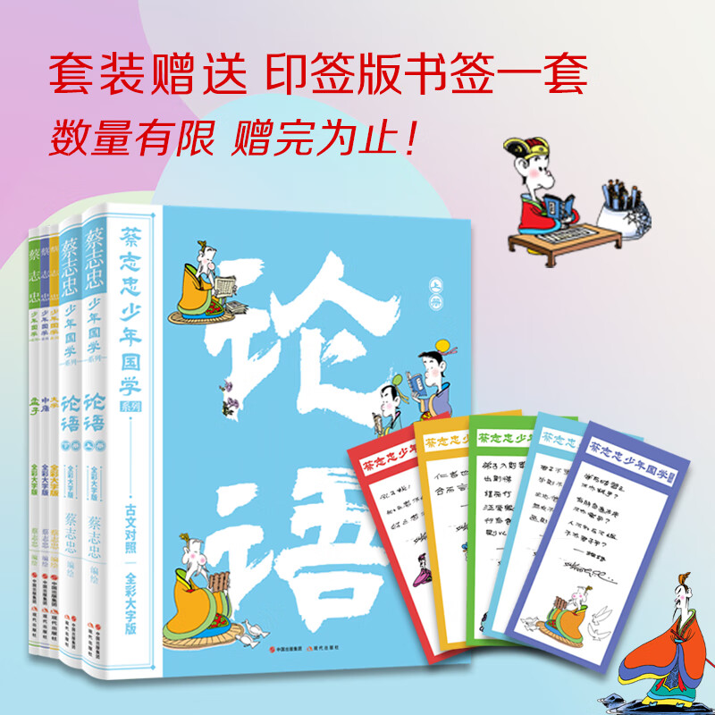 蔡志忠少年国学系列·四书（套装）