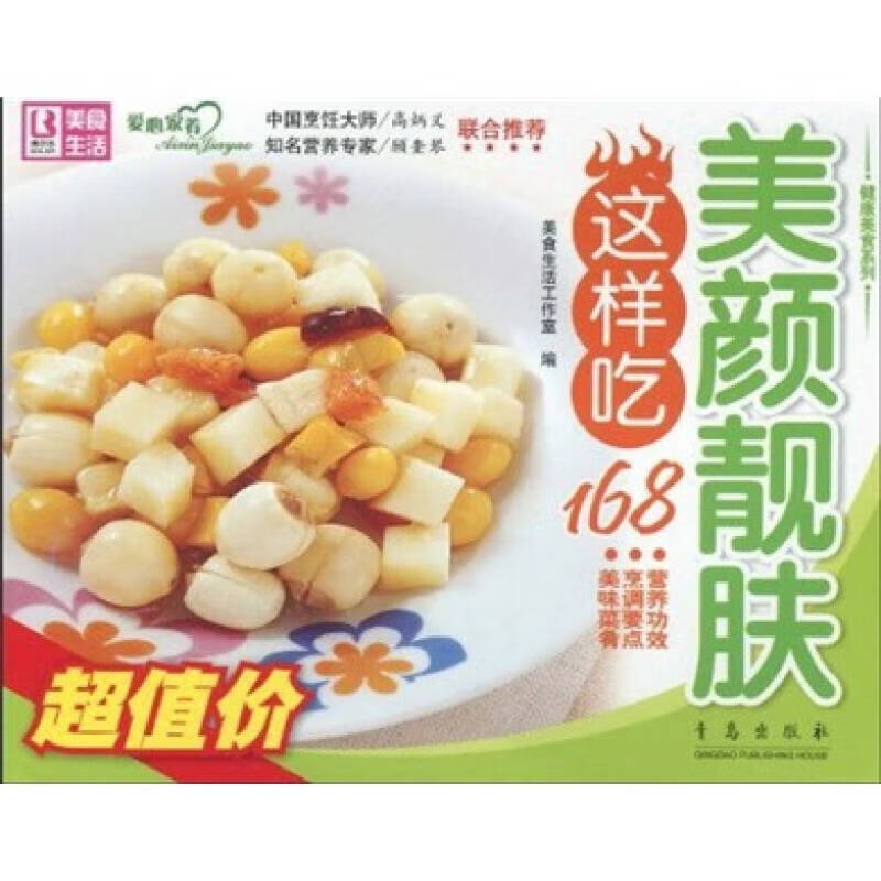 美食生活 健康美食系列 美颜靓肤这样吃【精选】