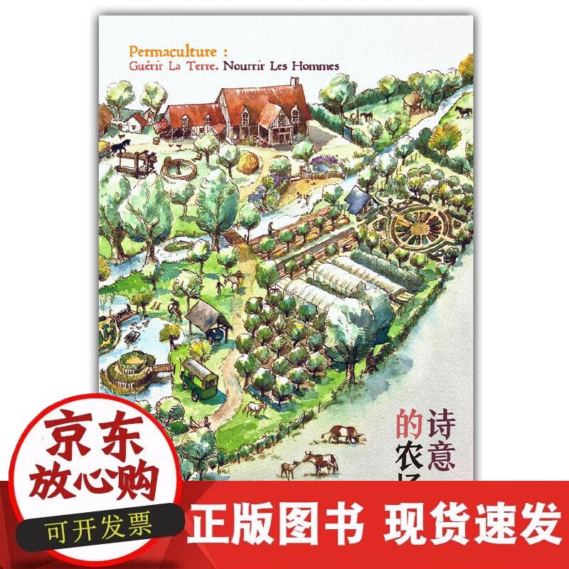【现货】诗意的农场
