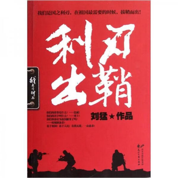 利刃出鞘