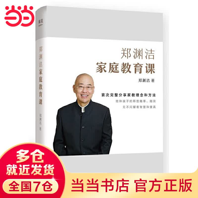 尹建莉推荐 郑渊洁家庭教育课  (皮皮鲁之父，童话大王郑渊洁公开学霸女儿成长经过，依托十二年教育日记编写而成)