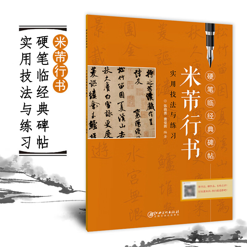 硬笔临经典碑帖28本黄庭经王羲之圣教序乐毅论文徵明离骚经草堂十 米芾行书
