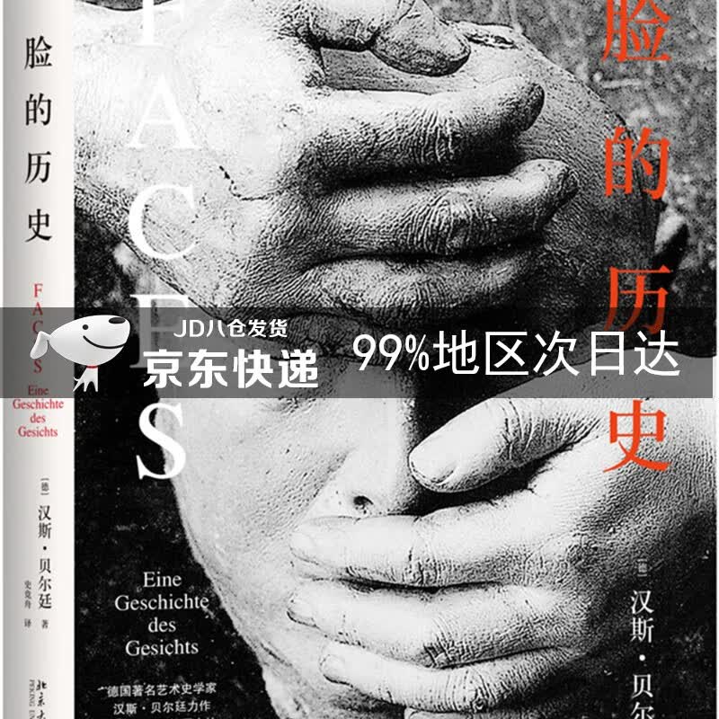 脸的历史