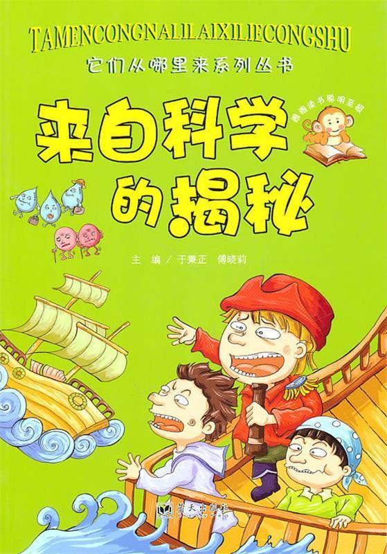 来自科学的揭秘