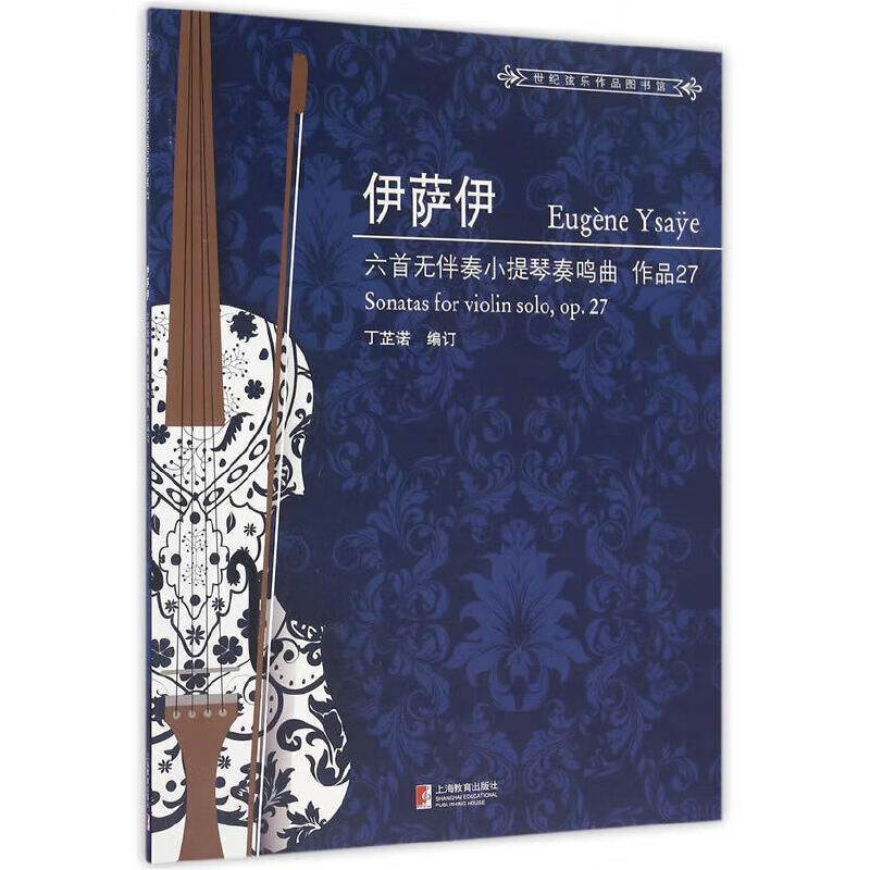 【现货】伊萨伊六首无伴奏小提琴奏鸣曲作品27