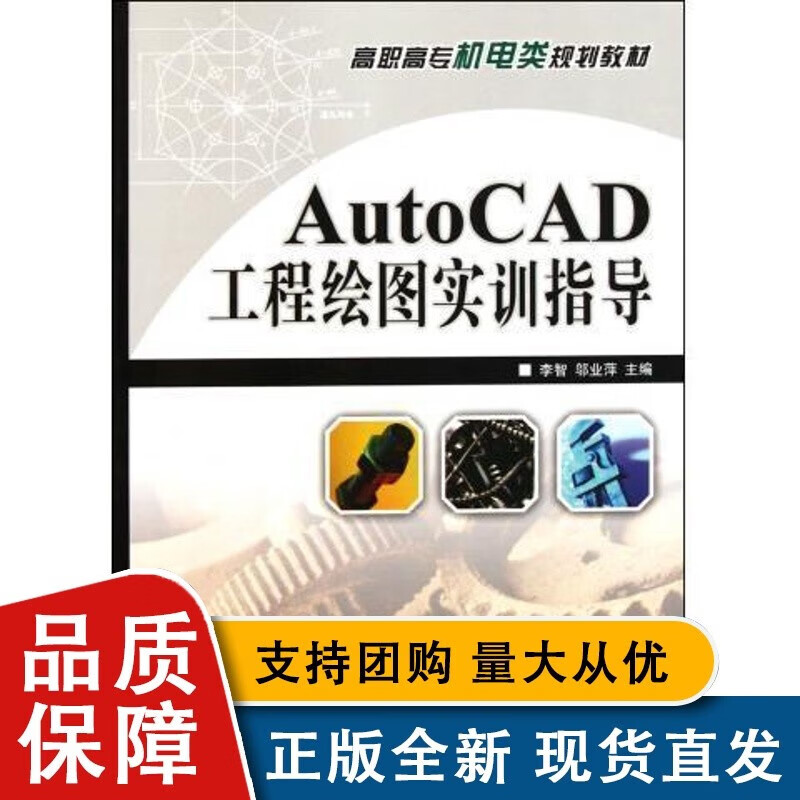 AutoCAD工程绘图实训指导