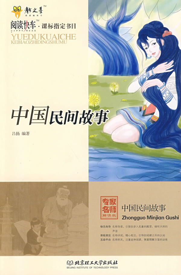 中国民间故事