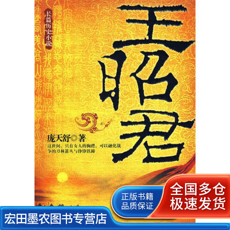 王昭君9787501180189【好书】