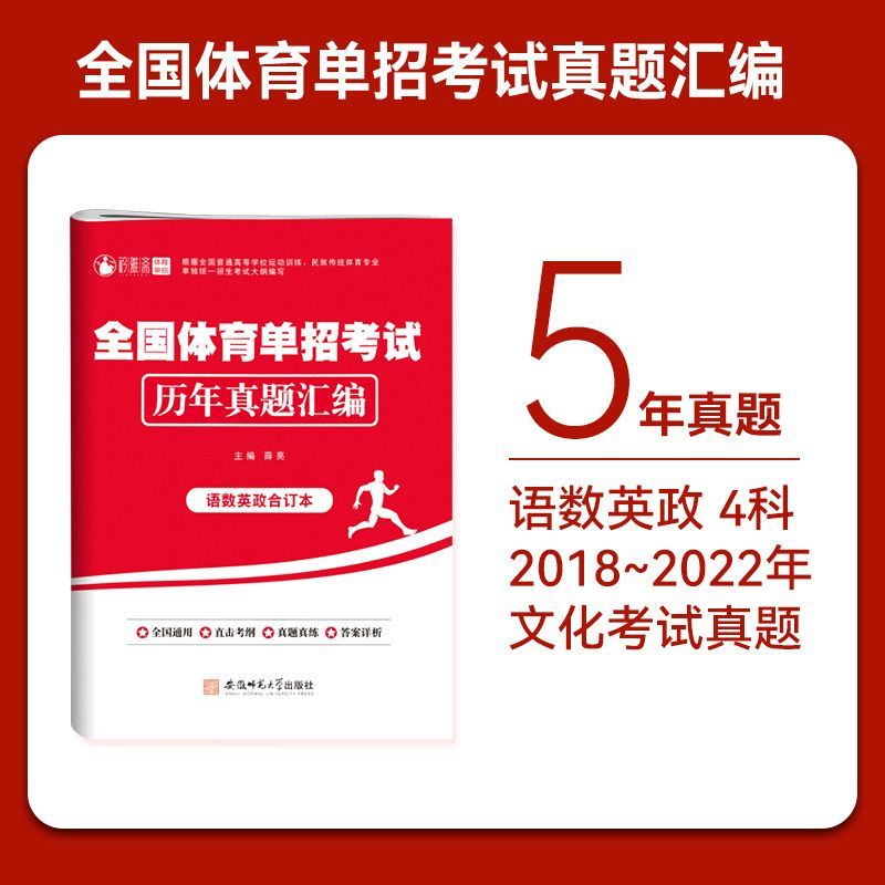 2023年全国体育单招考试普通高等学校单招文化考试语数英政模拟卷 全国体育单招考试真题